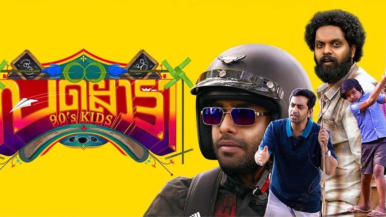 Pallotty 90's Kids OTT Release Date: When And Where To Watch Jithin Raj's Award Winning ...