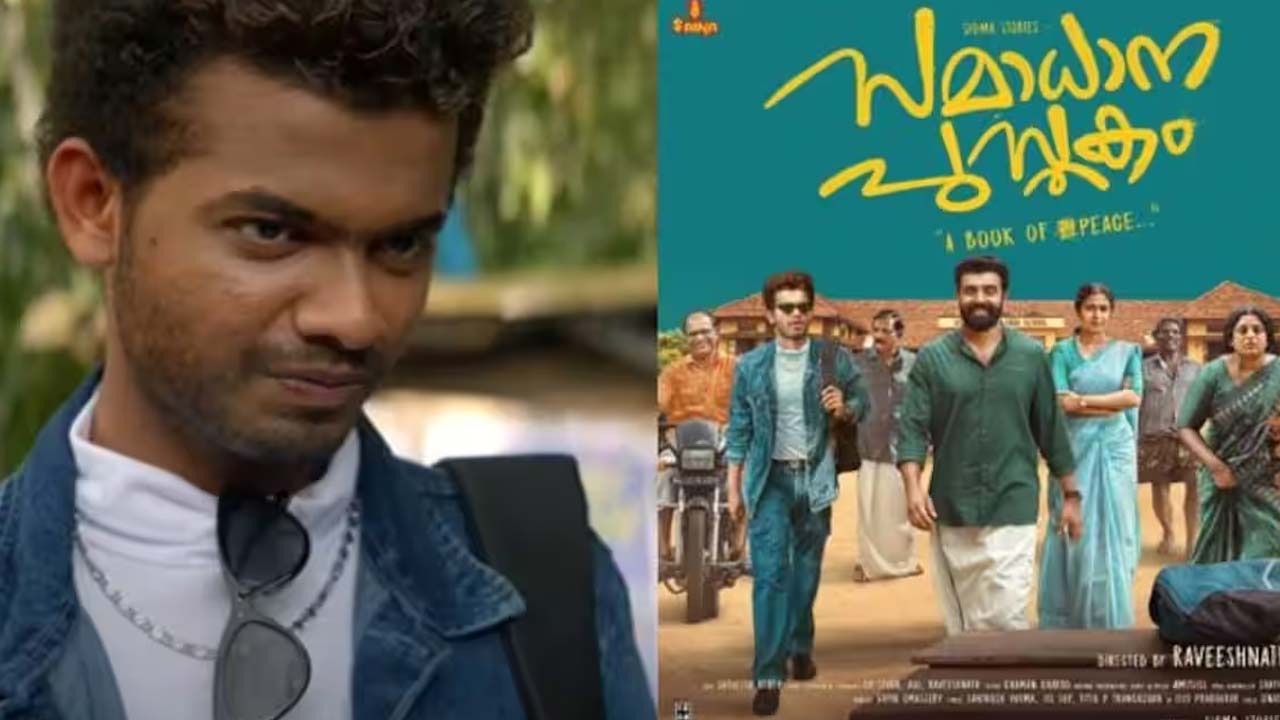 Samadhana Pusthakam Streaming On Saina Play